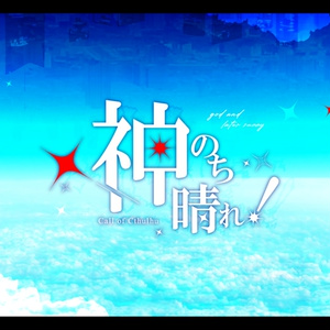 クトゥルフ神話TRPG「Wan！Day」SPLL:E197516 - ゆめたろう - BOOTH