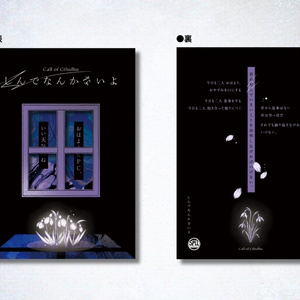 CoC「透明となった君へ」SPLL:E197929 - ゆめたろう - BOOTH