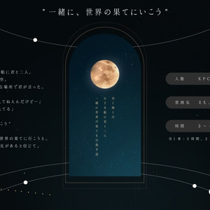 クトゥルフ神話TRPG「うちゅう！」 - ゆめたろう - BOOTH