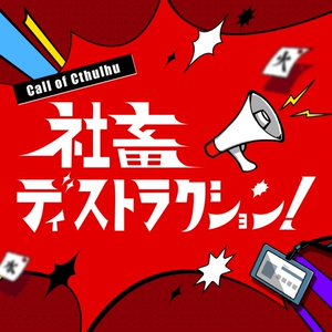 CoC「花ぐもり」（KPレス1PL）SPLL:E194676 - ゆめたろう - BOOTH