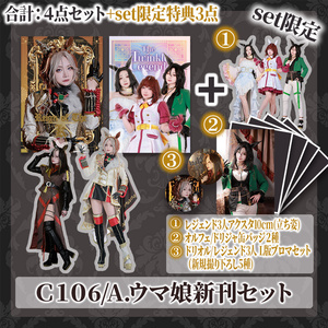 【C106】A＋B：新刊ALLセット【予約】 - サークルK - BOOTH