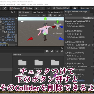 【無料】PhysBone/Colliderを別アバに移植(コピー)するUnity拡張ツール - PhysCopy - - せぃが君のおみせ屋さん - BOOTH