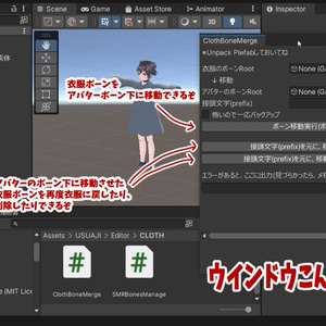 【無料】PhysBone/Colliderを別アバに移植(コピー)するUnity拡張ツール - PhysCopy - - せぃが君のおみせ屋さん - BOOTH