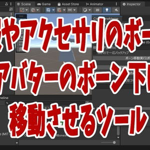 【無料】PhysBone/Colliderを別アバに移植(コピー)するUnity拡張ツール - PhysCopy - - せぃが君のおみせ屋さん - BOOTH