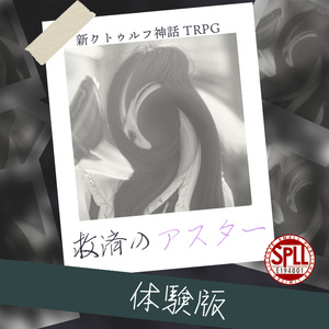 古神峯へようこそ！【新クトゥルフ神話TRPGシナリオ集】SPLL:E194103 - 狛獏 - BOOTH
