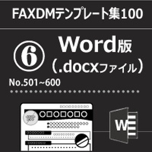 FAXDMテンプレート集⑦No.601～700・PDF版 - faxdmgenko - BOOTH
