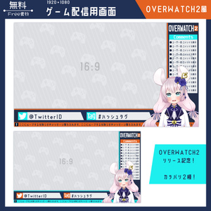 【OW2】 動くオーバーレイ 【オーバーウォッチ2】 - chuun - BOOTH