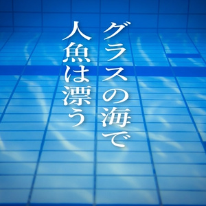 【DX3rd】ダブルクロス The 3rd Edition シナリオ「World End Ordinary」 - クウ - BOOTH