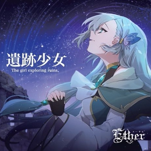 地底都市ディヴァルデイト（限定セールCD版） - Ether - BOOTH