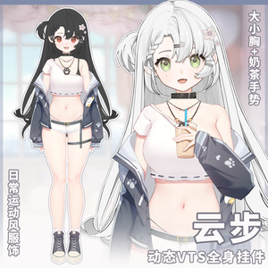 【Vts】【VTuber向け】【热辣夏日】Vtuberです新作衣装/ダイナミックVTSペンダントセット - 小fa朵实验室 - BOOTH