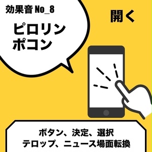 YouTuberがよく使う効果音55選 - sataday - BOOTH