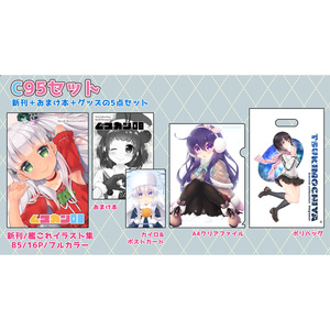【C96】C96新刊セット - つきもち屋 - BOOTH