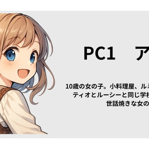 夕闇灯る一番星【(2PL+GM)ストーリープレイング】 - まりもの休憩所 - BOOTH