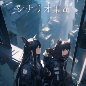 アークナイツTRPG Ver.2 - dapto-trpg - BOOTH