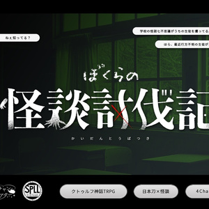 KPCが泣いてもふた取るな！ SPLL:E198626 - モモモチャンシアター - BOOTH