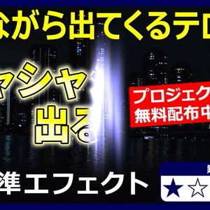 テロップエフェクト大量配布！！プロが作ったオリジナルエフェクト80種 - SG EDIT - BOOTH