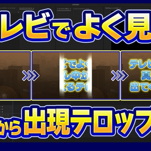 テロップエフェクト大量配布！！プロが作ったオリジナルエフェクト80種 - SG EDIT - BOOTH