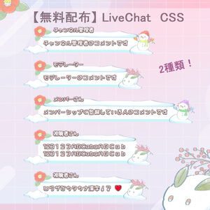 【無料配布】Youtube用コメント/チャットCSS【配信素材】 - 赤染 アリス【Vtuber】 - BOOTH