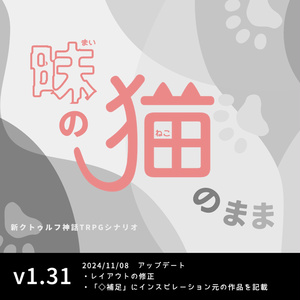 CoC6,7thシナリオ「星の夜に眠る」 - NUMU広報部 - BOOTH