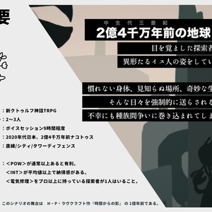 CoC6,7thシナリオ「星の夜に眠る」 - NUMU広報部 - BOOTH