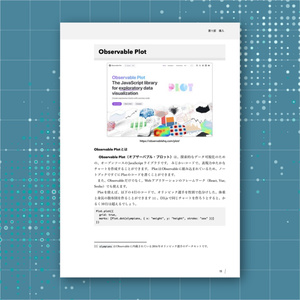 カラフルなJavaScriptであそぼう p5.js / Konva.js / NestJSのノウハウブック - すぎもと組 - BOOTH