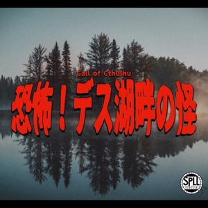 【CoC】ASTERIOS - テトロ℃トキシン - BOOTH