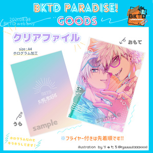 BKTD PARADISE! タンブラー - bktd-paradise - BOOTH