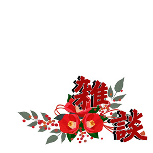 IRIAM初配信サムネ - 淡海屋 - BOOTH