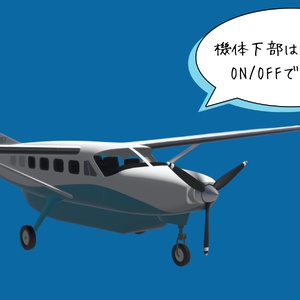 【無料】トーイングトラクター【Sacc1.7対応済】 - ECHO AVIATION - BOOTH