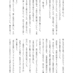 FIGHT FIRE WITH FIRE Ⅲ - moco-moco - BOOTH