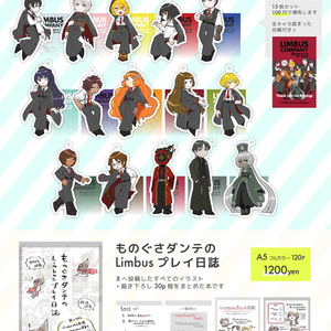 LimbusCompany - おでかけ囚人コースター - Raik(ライク) - BOOTH