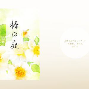 トロイメライの続き - Amabile - BOOTH