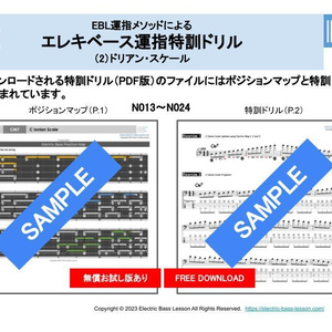 【無償】エレキベース運指特訓ドリル （14）ハーモニックマイナー・パーフェクト5thビロウ・全12キー（PDF版） - EBL Store - BOOTH