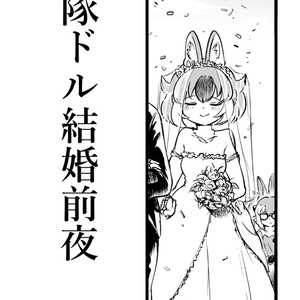 【C105】隊ドル結婚式の裏側アンソロジー【DL版】 - MC.ぐんぐのBOOTH - BOOTH