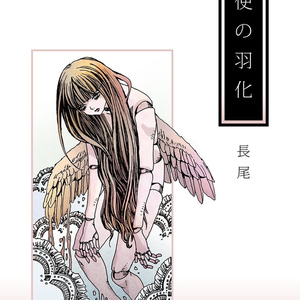 死神の接吻 - 月と天使 - BOOTH