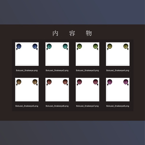 【KALNE】スネークアイ - SNAKE EYES - M_vrc - BOOTH