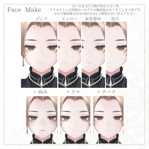 【複数アバター対応】Makeup Texture -SnowDrop- - 白昼夢 - BOOTH