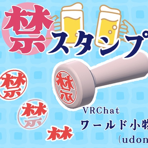 パーティークラッカー(Party Popper) 【VRChat想定】【ワールド用】 - somos - BOOTH