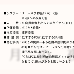 【CoCシナリオ】餌木ノ杜団地の悪夢【SPLL:E198102】 - さびいろ本舗 - BOOTH