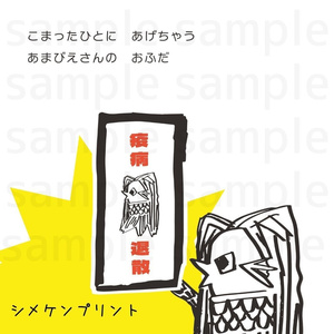 アマビエ様／革製キーホルダー（2種） - Shimeken Shop（シメケン ショップ）- シメケンプリントのオリジナルグッズ・ショップ ...
