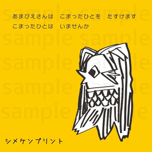 アマビエ様／革製キーホルダー（2種） - Shimeken Shop（シメケン ショップ）- シメケンプリントのオリジナルグッズ・ショップ ...