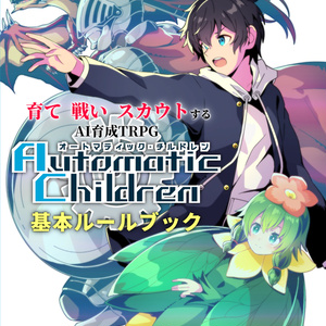 【DL】マブラヴ オルタネイティヴTRPG 学園熱闘ルールブック～TASFFI～ - TRPGからあげ会 - BOOTH