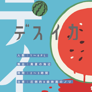 𝗖𝗢𝗖「渡る世間は殺人鬼ばかり」 - ぬくもり宇宙 - BOOTH