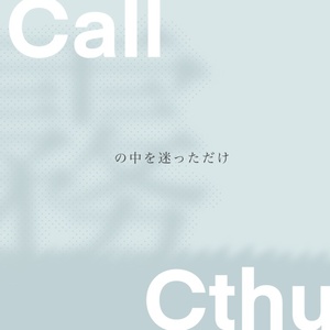 CoC「Carol Mutilation」 SPLL:E109254 - ぬくもり宇宙 - BOOTH