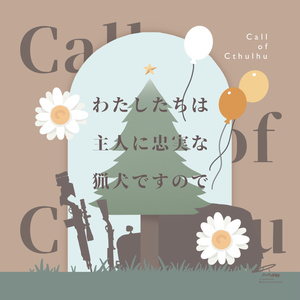 CoC「Carol Mutilation」 SPLL:E109254 - ぬくもり宇宙 - BOOTH
