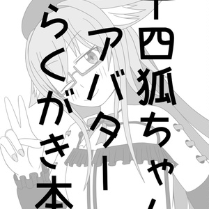 ぶいちゃ民かわいい人多すぎ!! みんな描かせろ!!2 - 今年も自由 BOOTH支店 - BOOTH