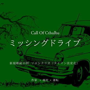 張り子のTRPG 人気の同人グッズ2点を通販！話題のアニメやデザインから個性的で被らないアイテムが見つかる - BOOTH