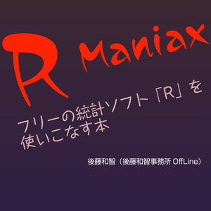 Text Mining Maniax for Python――Pythonによる日本語計量テキスト分析の基礎 - 後藤和智事務所OffLineオンラインショップ - BOOTH