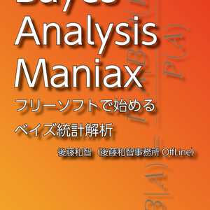 Text Mining Maniax for Python――Pythonによる日本語計量テキスト分析の基礎 - 後藤和智事務所OffLineオンラインショップ - BOOTH