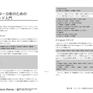 Text Mining Maniax for Python――Pythonによる日本語計量テキスト分析の基礎 - 後藤和智事務所OffLineオンラインショップ - BOOTH